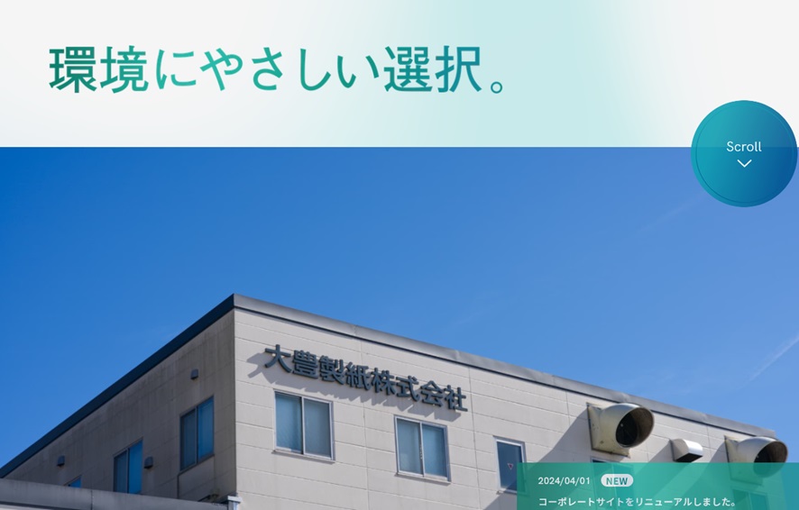 ホームページ更新 - 大豊製紙株式会社